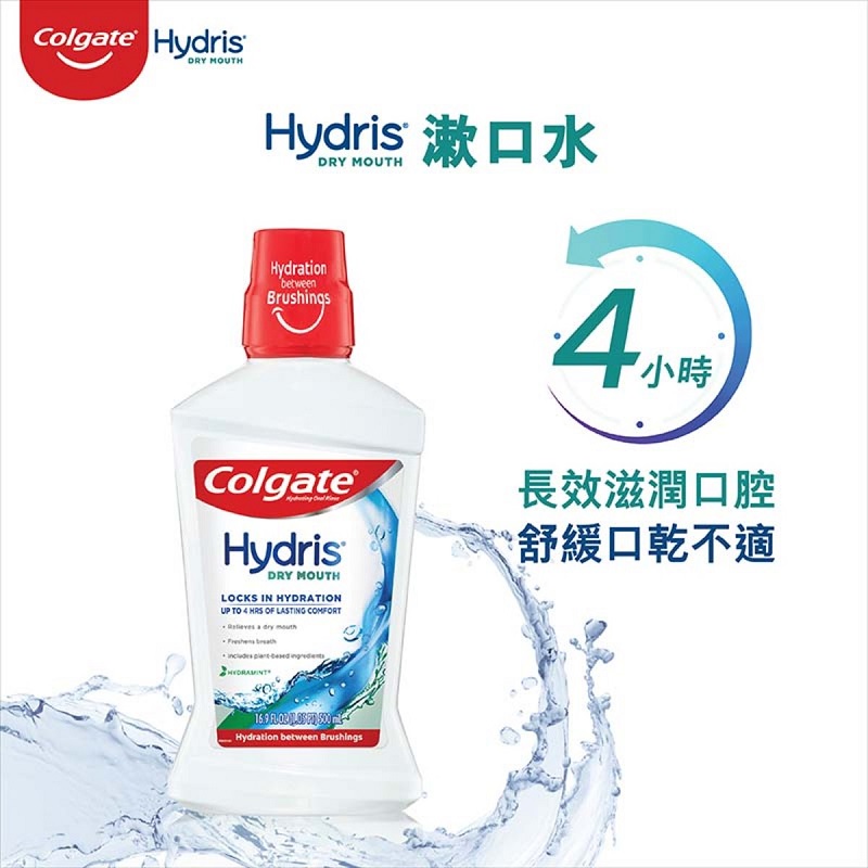 高露潔 Hydris 抗口乾漱口水 (500ml) | 牙牙 Dent Dent