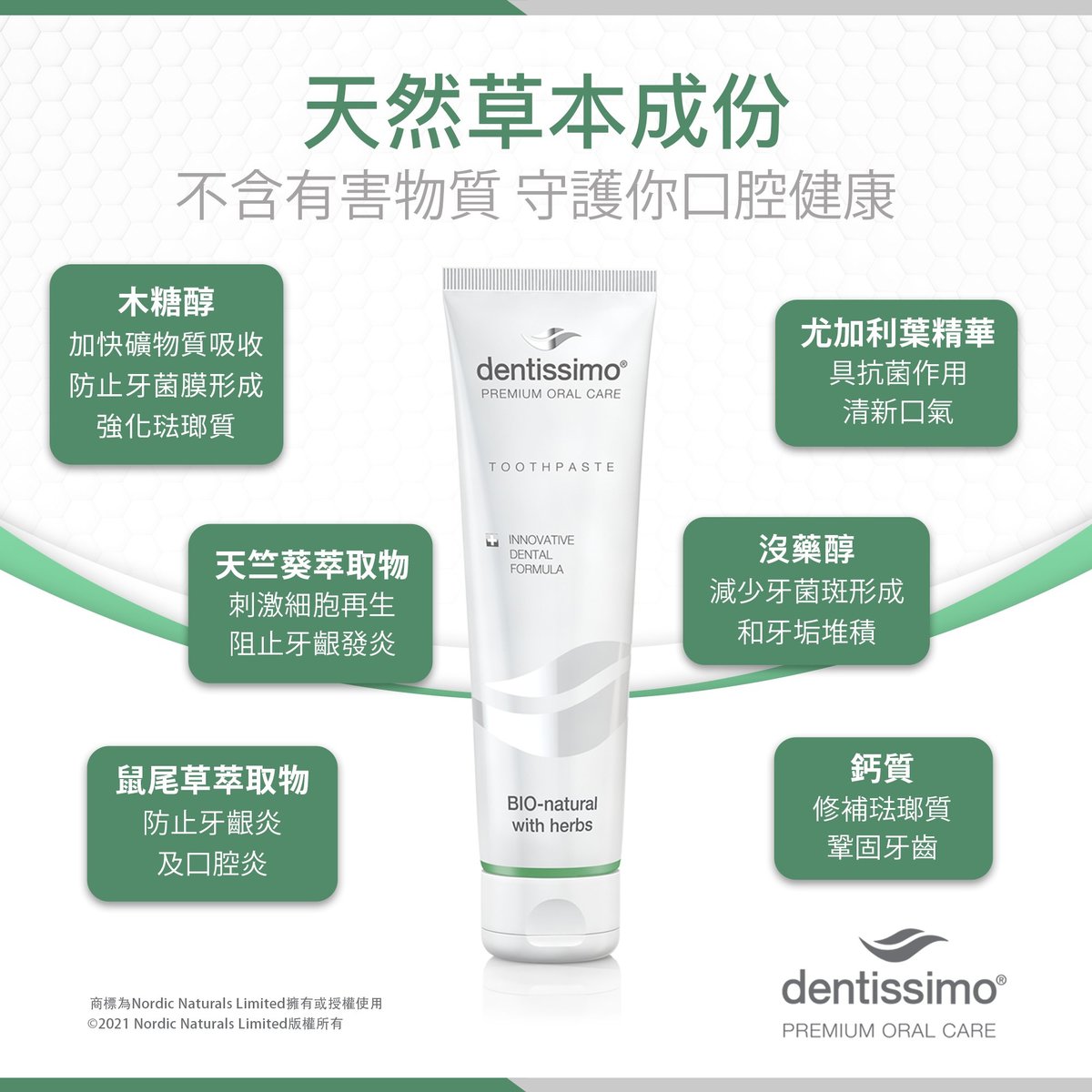 DENTISSIMO 天然草本牙膏 (75ml) - 牙牙 Dent Dent