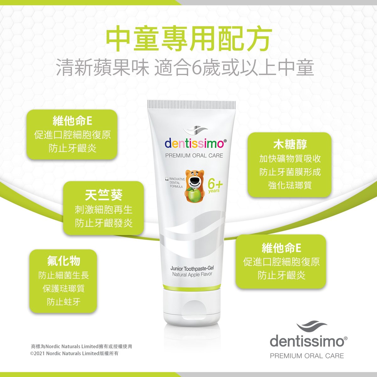 DENTISSIMO 中童蘋果味啫喱牙膏 (6歲以上) - 牙牙 Dent Dent